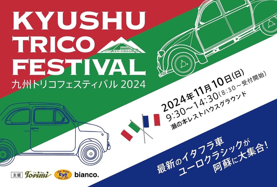 11/10 KYUSHU TRICO FESTIVAL 2024 | BMCエアフィルタージャパン 公式サイト